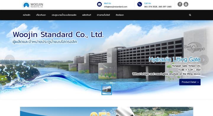 WOOJIN STANDARD CO.,LTD. - ผลงาน - รับเขียนโปรแกรม เว็บ แอพ รับพัฒนา ...